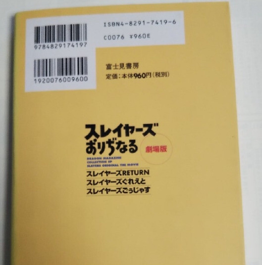 JAPAN Hajime Kanzaka: Slayers Original Movie Screenplay Japanese used ...