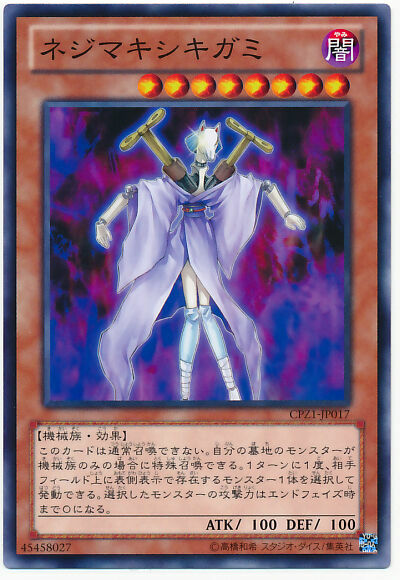 CPZ1-JP017 - Yugioh - Japanese - Gearspring Spirit - Common | eBay