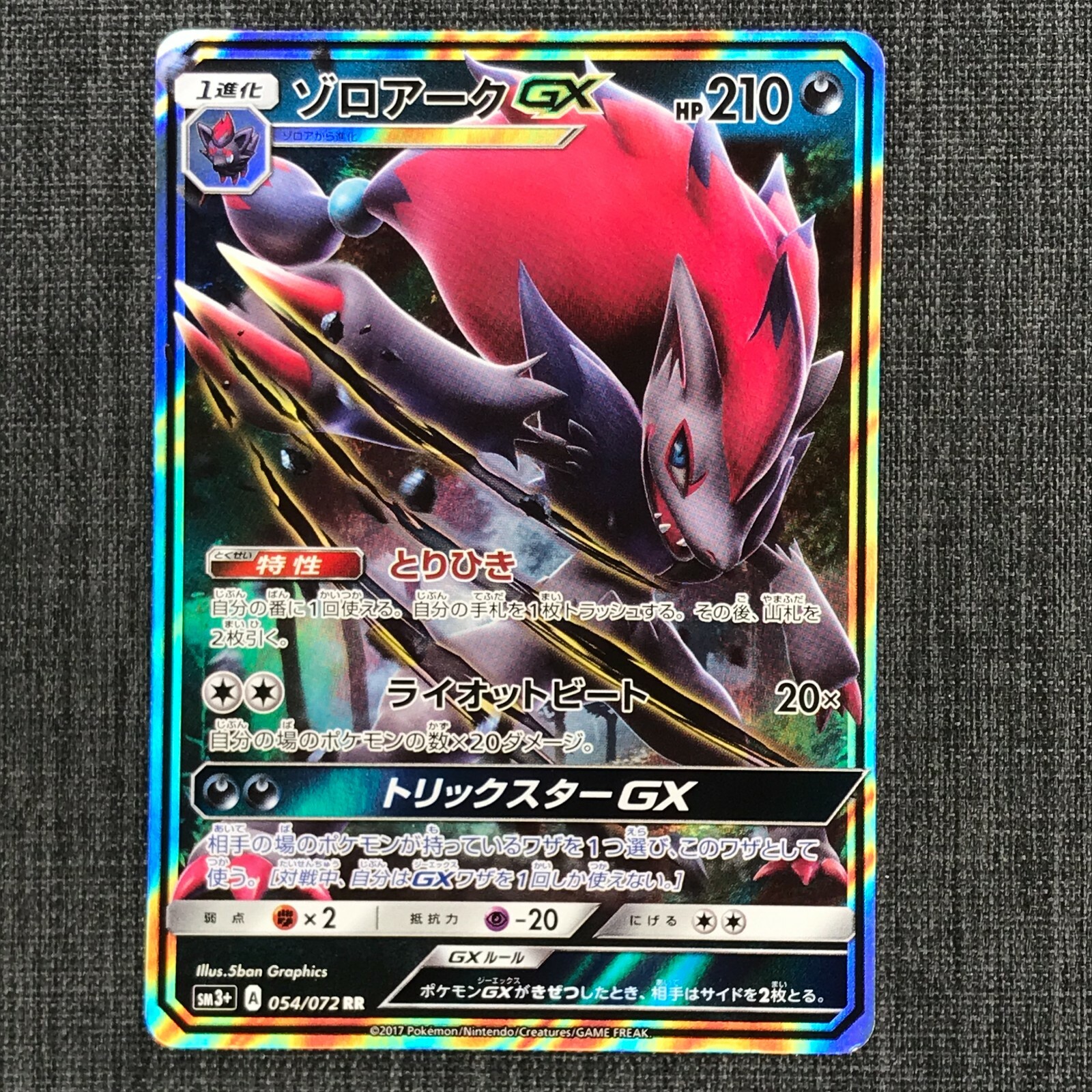 Zoroark GX Pokemon TCG Japanese cards 2017 054/072 RR JP1503 | eBay
