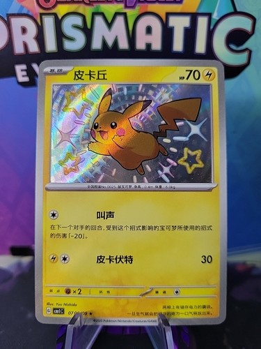 Pokémon TCG Chinese Pikachu CBB1C 0706/09 Holo Card | eBay