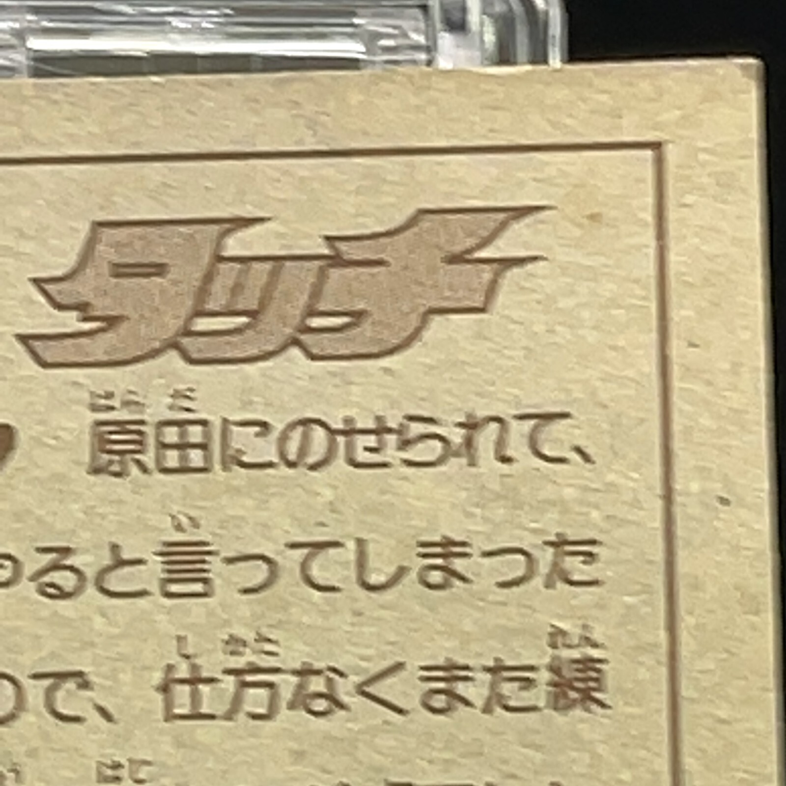 Kazuya Uesugi Harada 3-XC Touch Adachi Mitsuru Syogakukan Vintage Menko ...