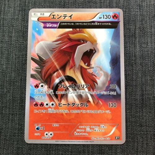 Entei 011/171 Pokemon Japanese card 2017 Nintendo | eBay
