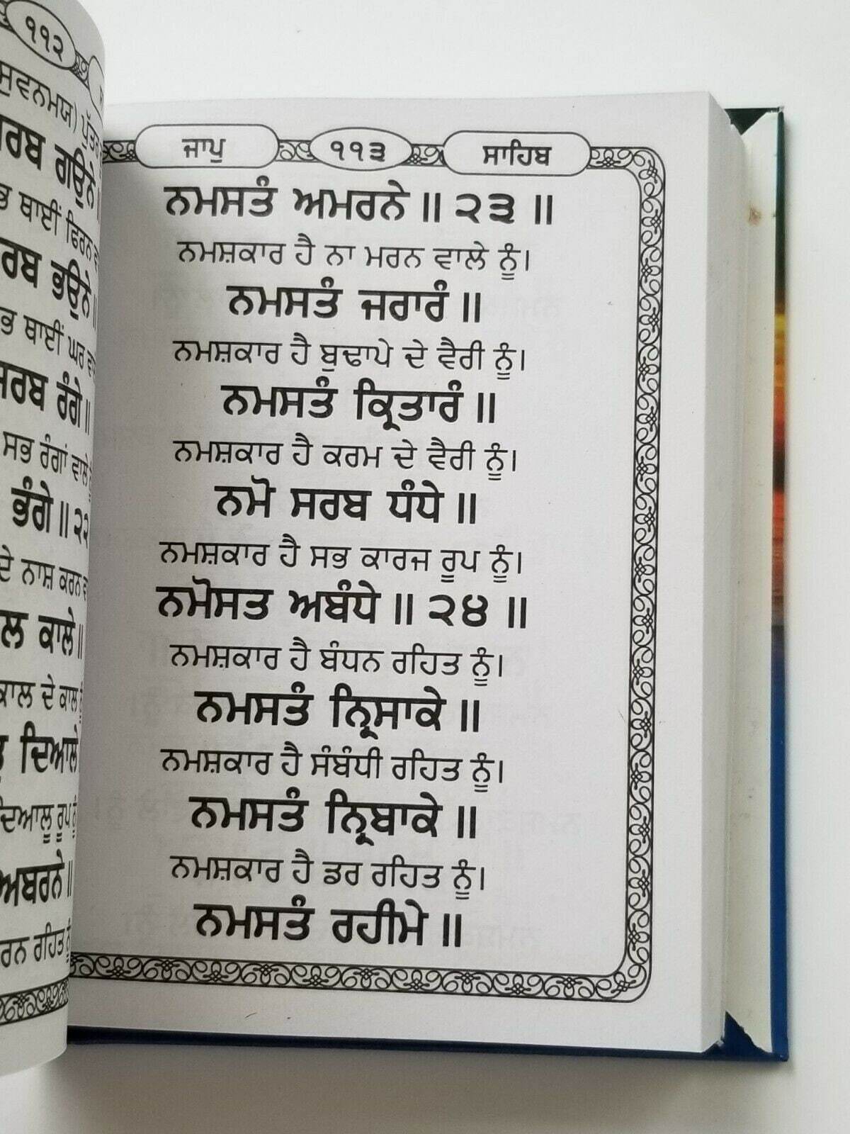 Sikh nitnem gutka steek sukhmani sahib bani sukhmanee punjabi gurmukhi ...