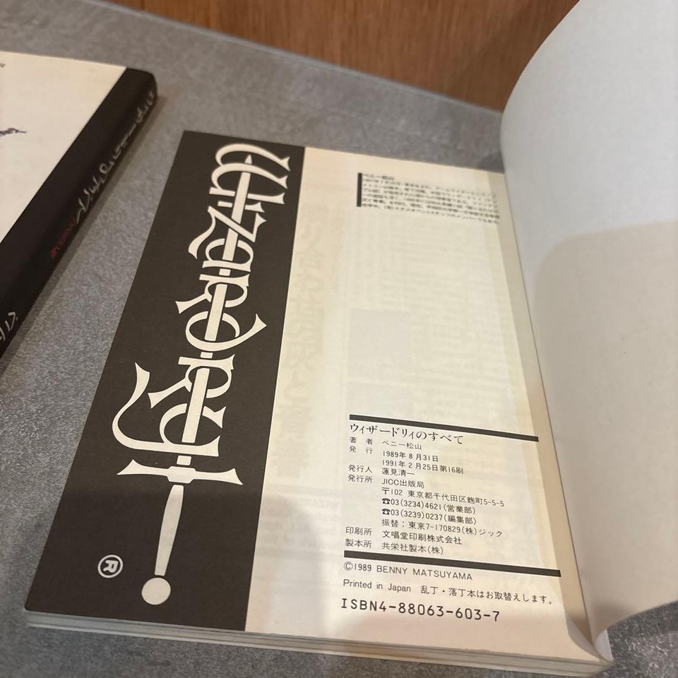 Like New Everything about Wizardry Famicom Edition Author Benny ...