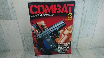 Japanese Magazine Combat Magazine March 1996 Issue Guns & Airsoft Guns ...