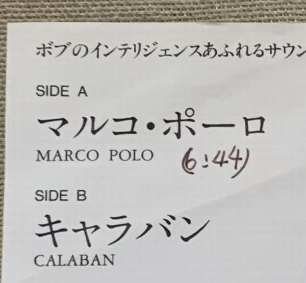 Single Bob James audition Marcus Miller Marco Polo Caravan Bob James ...