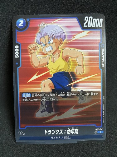 Dragon Ball SCG Fusion World Raging Roar Trunks : Youth FB03-041 C JPN ...