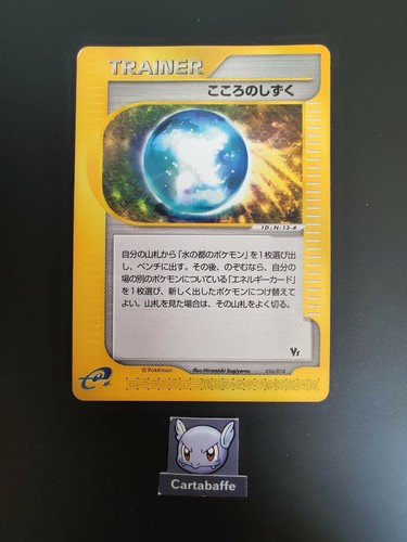 Carte Pokémon Soul Dew 016/018 Theater Limited VS Deck Japanese ...