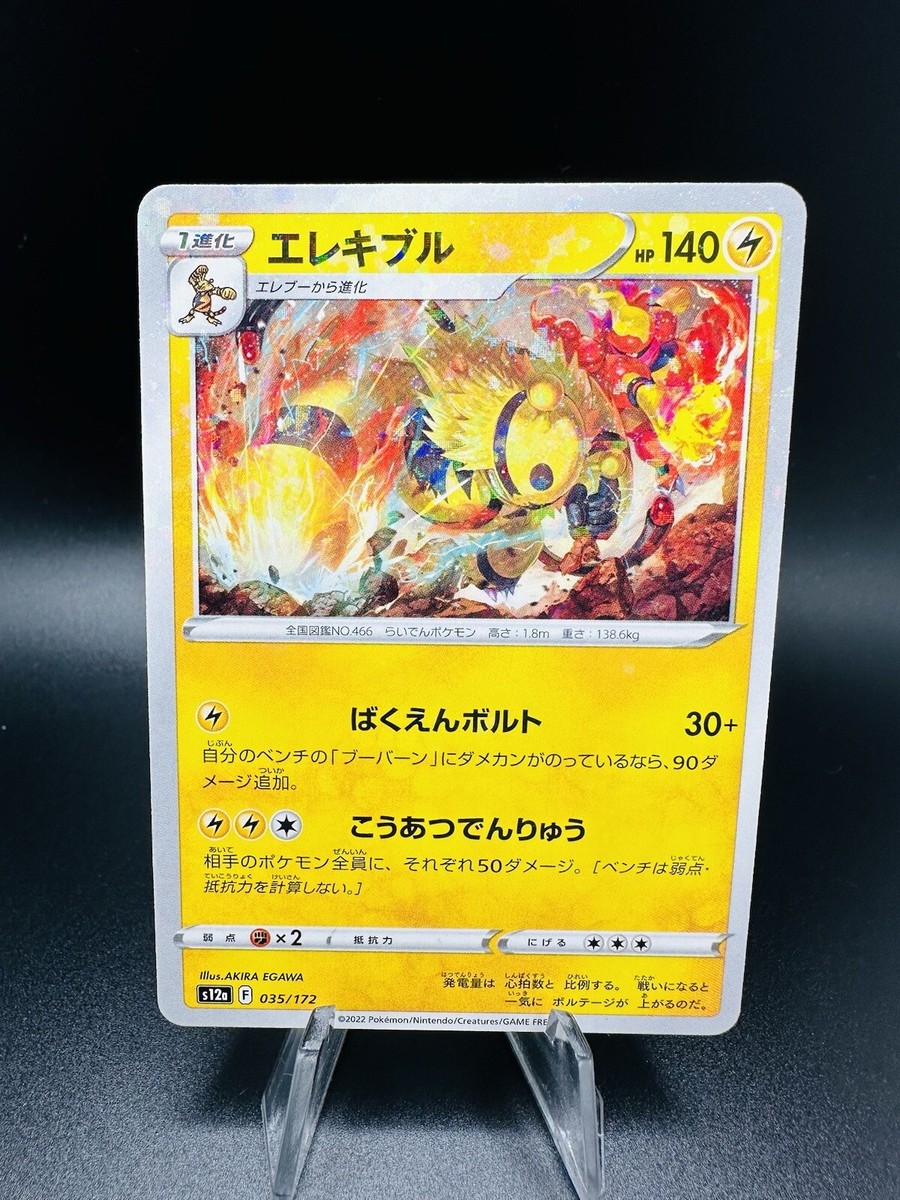 Electivire Pokemon Card Japanese