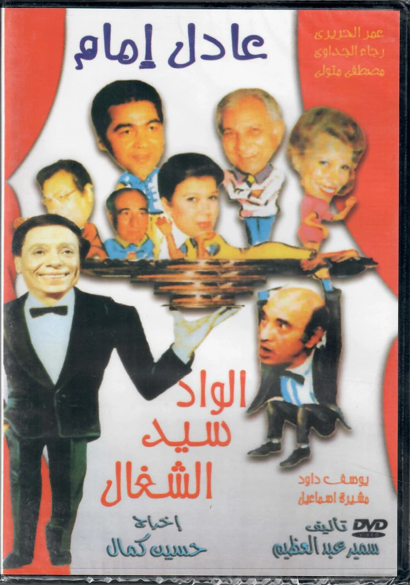 Adel Imam Movies