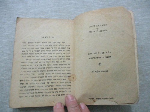 Contraband by Cleve F. Adams,paperback, 235 pp,1st edition,Israel,60's ...