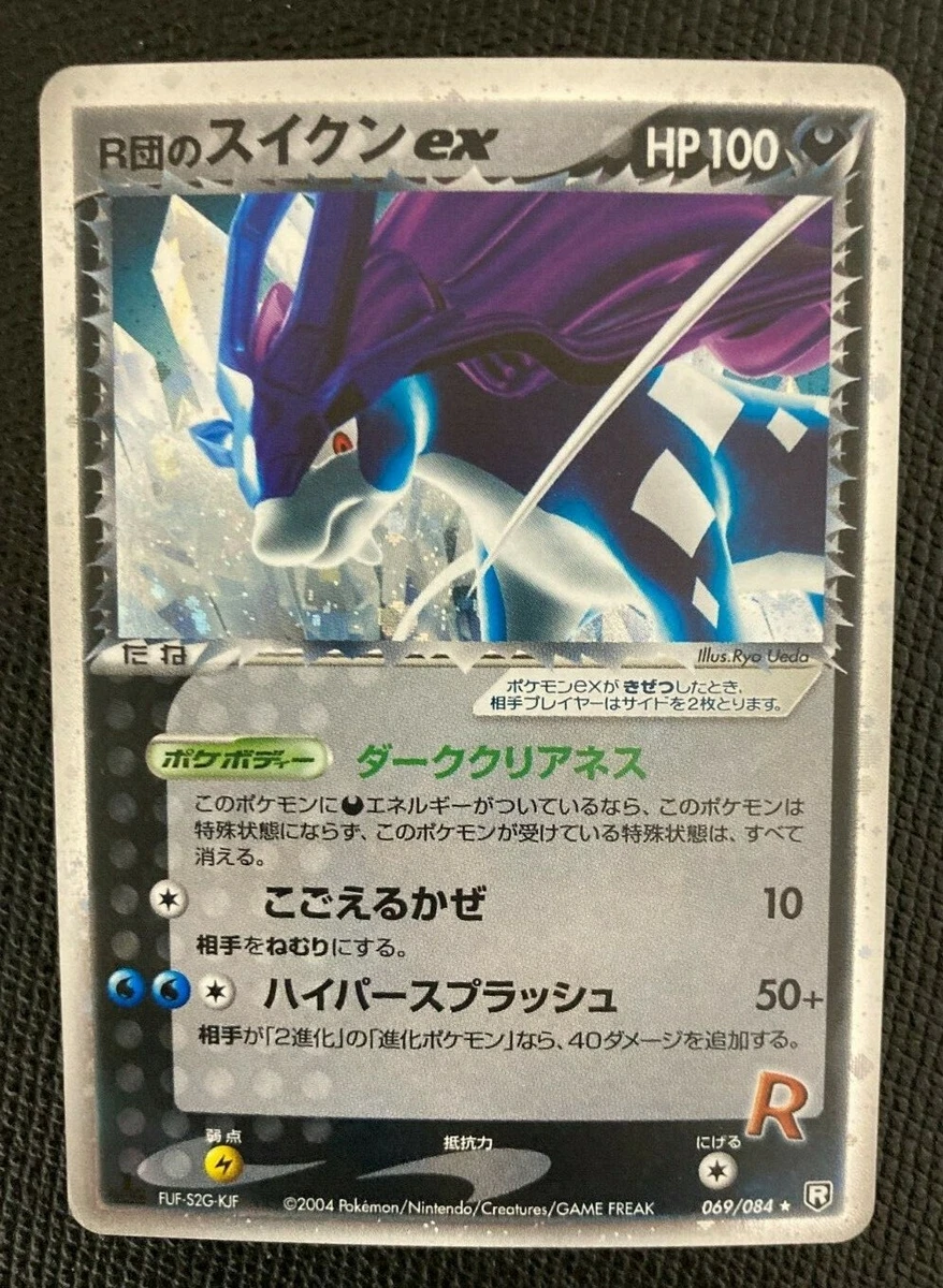 ヤフオク! - Team Rocket's Suicune ex #069/084 1st Edition... | budosport.ch