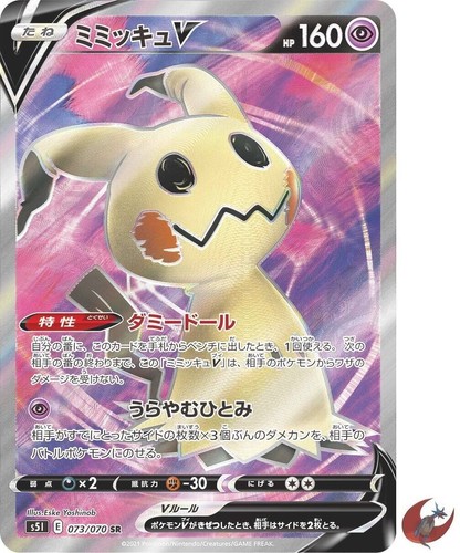 Pokemon-Karte s5I 073/070 Mimikyu V SR Schwert & Schild | eBay