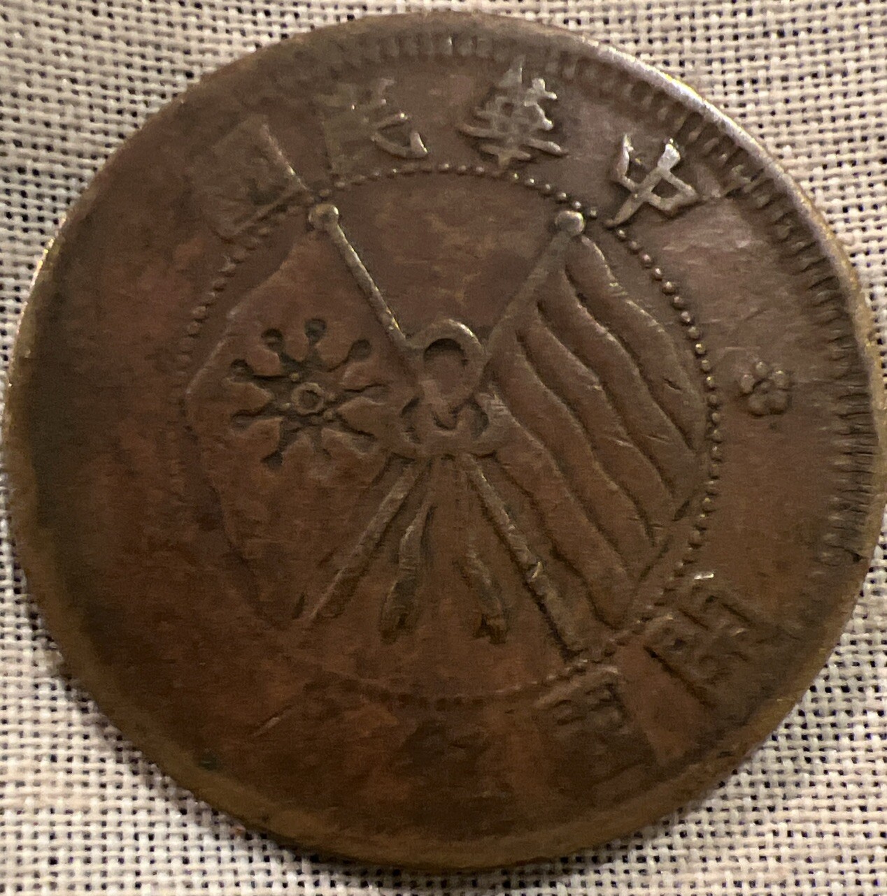 China Republic 10 Cash Copper Coin - CHINI & TIN CASH with Inverted Ns ...