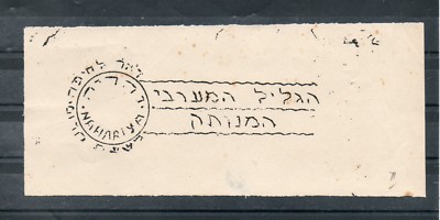 Israel Interim Period Local Nahariya Postmark Proof (#4) on Paper!! | eBay