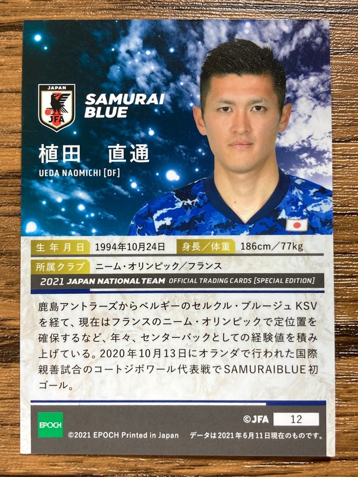 Naomichi Ueda Card Japan National Team Soccer 2021 Free Shipping! | eBay