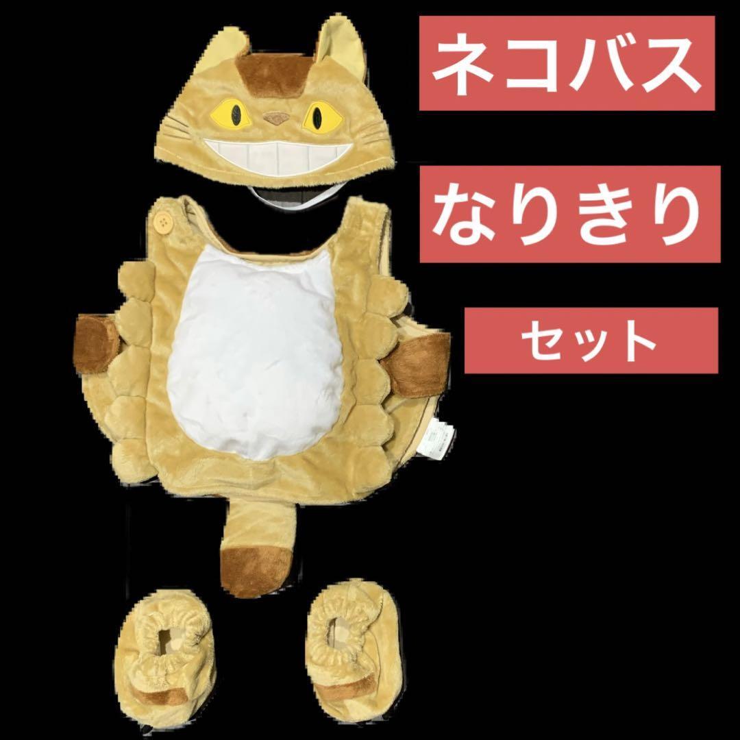 My Neighbor Totoro Cat Bus Costume Cat Cosplay On X: "Happy 30th