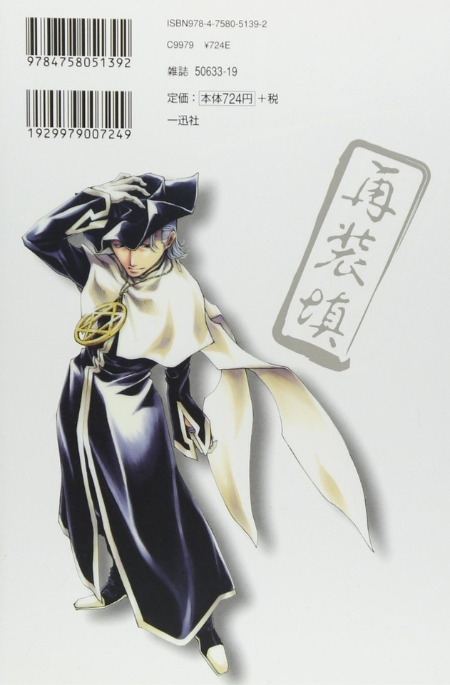 Kazuya Minekura manga: Saiyuki Reload vol.5 Japan Book ZERO-SUM COMICS | eBay