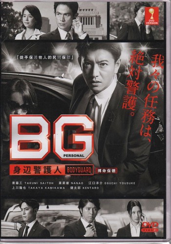 Japanese Drama DVD BG Personal Bodyguard Season 1 (2018 / 博命保镖) English ...