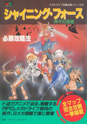 Shining Force Legacy Grand Intention Guide Livre Mega Lecteur | eBay