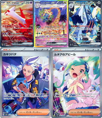 Paradise Dragona SAR complete set sv7a 087 088 089 090 091/064 Pokemon ...