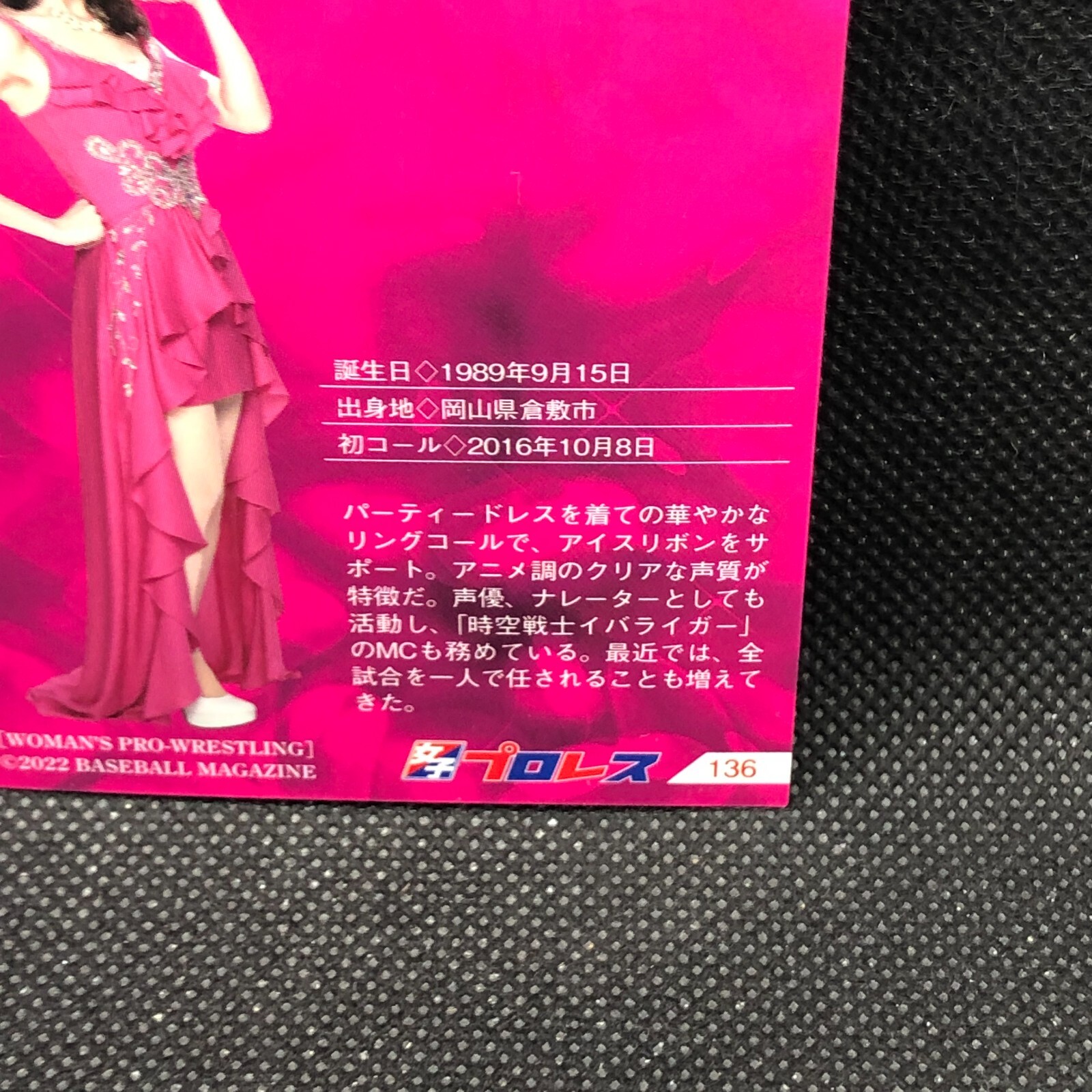 Ai Hara Women's pro wrestling Card 136 Baseball Magagine 2022 Japanese ...