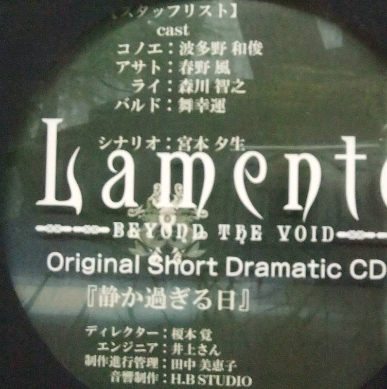 Lamento Beyond the Void RAI 1/10 Figure w/ drama CD Yaoi BL Authentic ...