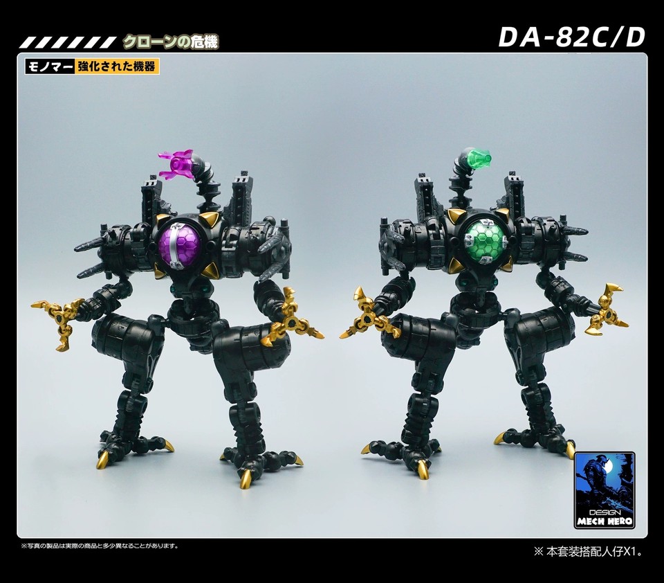 MFT Lost Planet Powered Suit DA-82C DA-82D WARUDALEGION KO Diaclone ...