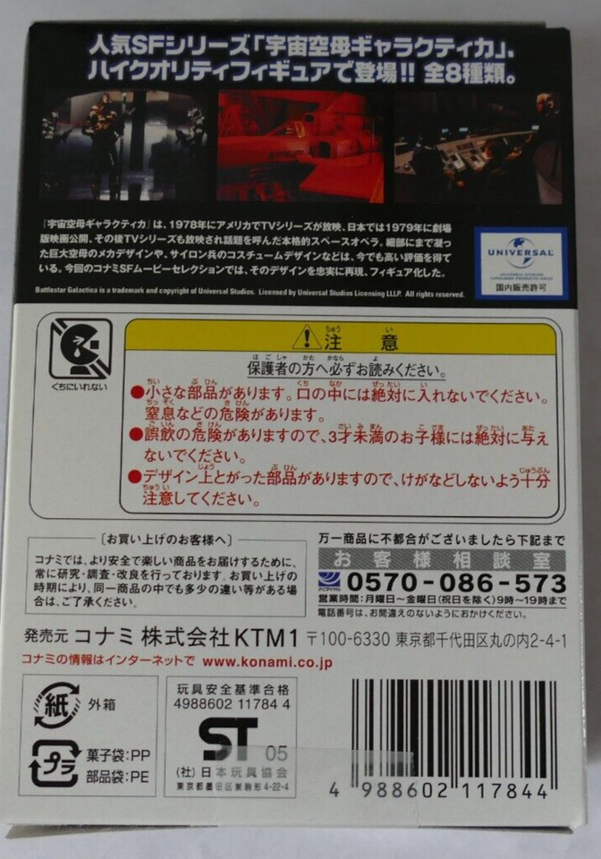 Battlestar Galactica Konami Colonial Viper Candy Toy BNIB from Japan ...