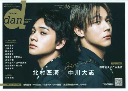 Entertainment Magazine TV Guide Dan Vol.46 January 2023 with Appendix ...