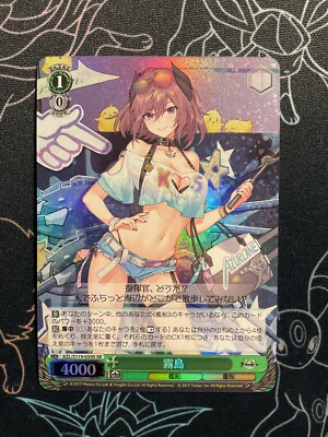 Weiss Azur Lane vol 2 Kirishima AZL/S119-059S SR Foil | eBay