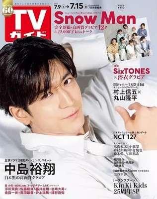 Entertainment Magazine Weekly Tv Guide Kanto Edition 2022 July 15Th ...