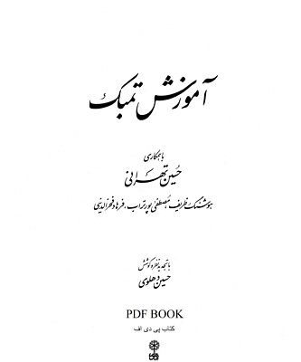 Learning Persian Tonbak Tehrani With PDF Book and Audio On the Flash Drive | eBay