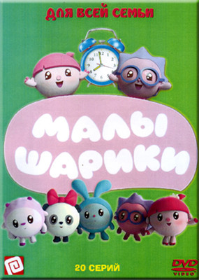 MALYSHARIKI 20 SERIY RUSSIAN CARTOONS MULTIKI ANIMATION BRAND NEW DVD ...