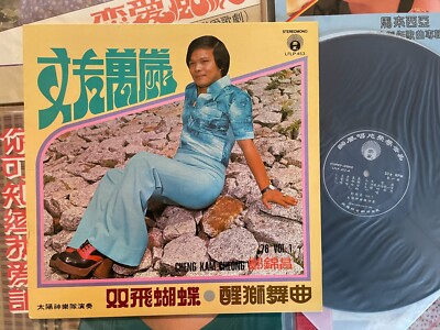 [MusicWall] Cheng Kam Cheong (鄭錦昌) 丈夫萬歲 LP LP4992 | eBay