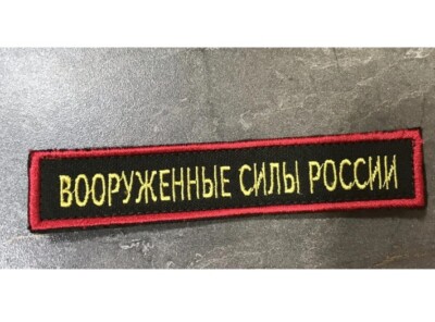 Russian Original Army Military Patch For EMR Uniform Flora | eBay
