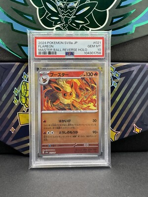 Master Ball Flareon 021/187 Pokemon Japanese Terastal Festival US ...