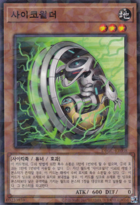 [DBGC-KR038] YUGIOH Parallel Rare Psychic Wheeleder Korean MINT | eBay