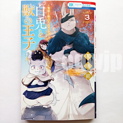 Shiro Usagi to Kemono no Ouji: Niehime to Kemono no Ou Spin-off Japan ...