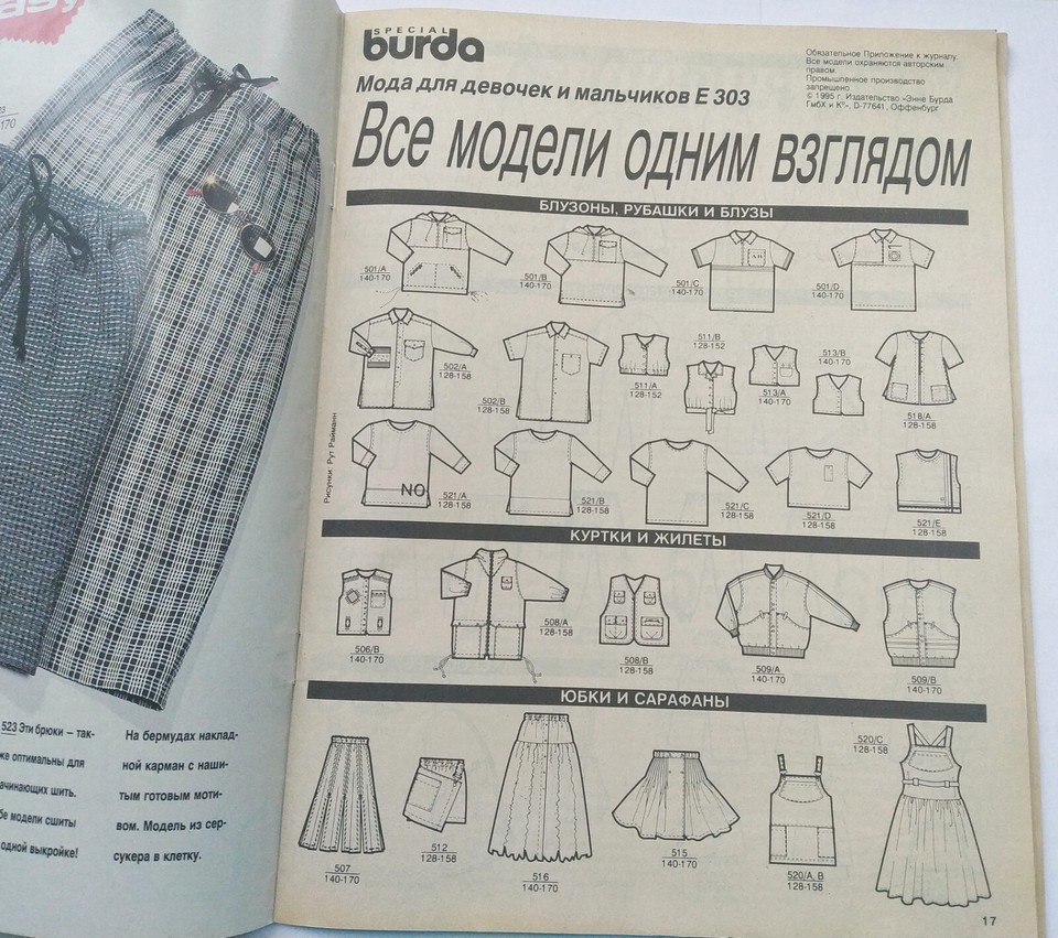 Set 2 Special kids Burda 1995, 1/2003 magazines Russian language | eBay