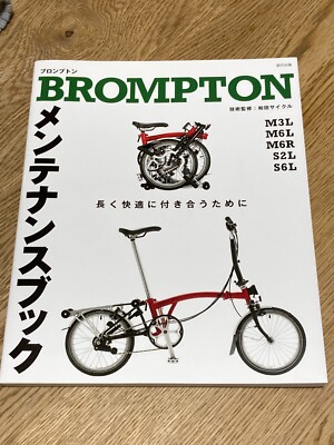 BROMPTON Maintenance Book Revised Edition Folding Bike Bicycle Book ...