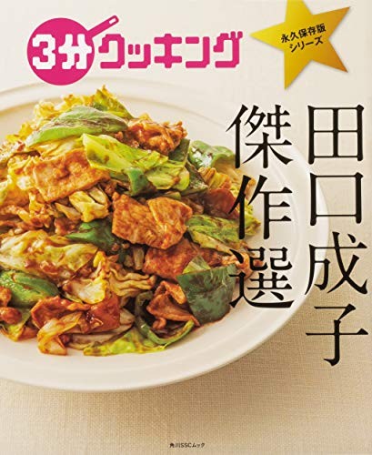 [NEW] 3 Minute Cooking Permanent Edition Series Shigeko Taguchi ...