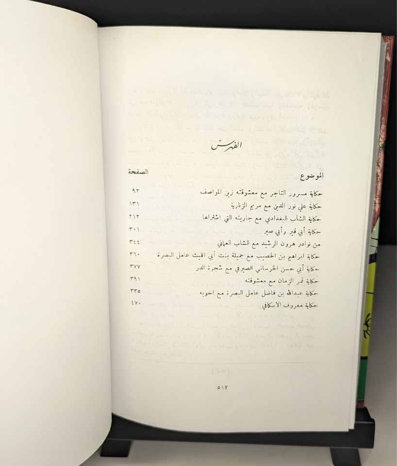 A Thousand Nights and a Night 1981 HC Al Maktaba Al Thakafiyat in ...