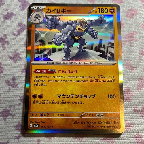 Machamp Reverse Holo - Japanese - 151 - 068/165 - (2023) (NM) | eBay