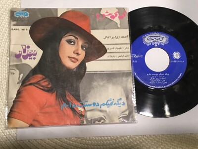 GOOGOOSH - 45 RPM IRANIAN VINYL, VG+ Condition | eBay
