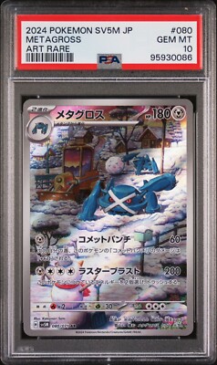 PSA 10 GEM MINT Metagross 080/071 2024 Pokemon SV5M Japanese AR Art Rare | eBay