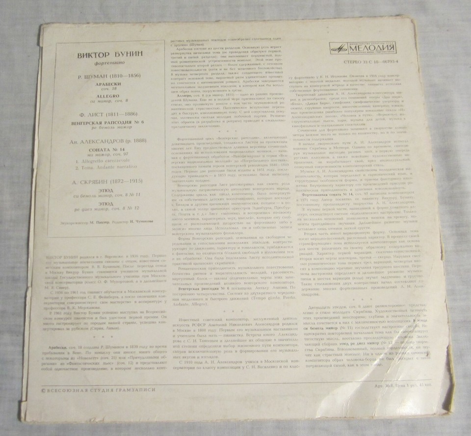 VICTOR BUNIN LP, Melodiya # C-10-06793-4 - Schumann, Liszt, Alexandrov ...