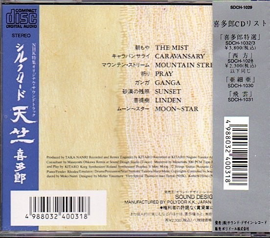 NHK Featured Soundtrack Silk Road Tenjiku Kitaro KITARO 6g | eBay UK