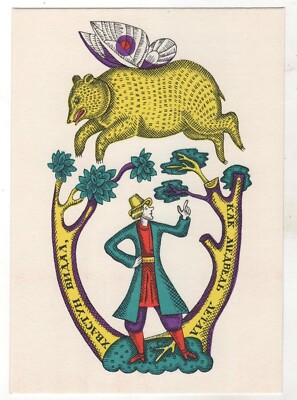 1973 FAIRY TALE Decorative drawing Braggart saw the BEAR fly RUSSIA ...