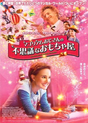 Uncle Magorium Mysterious Toy Shop b DustHoffman Natalie Portman ...